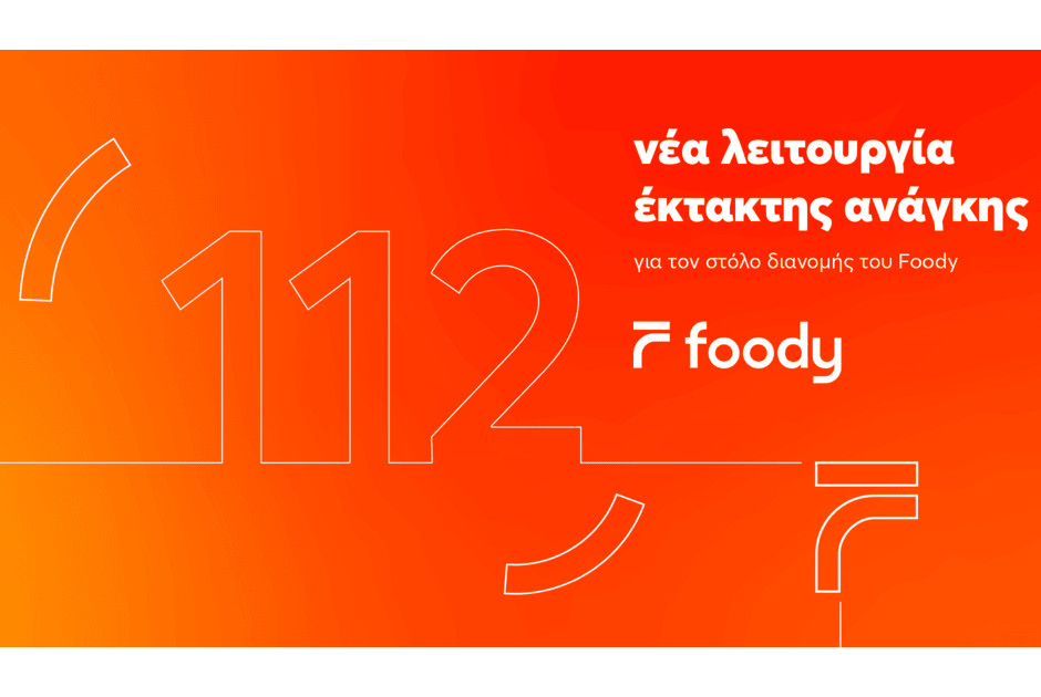 Foody: Δημιούργησε νέα λειτουργία έκτακτης ανάγκης για τους διανομείς του | Ant1 Live